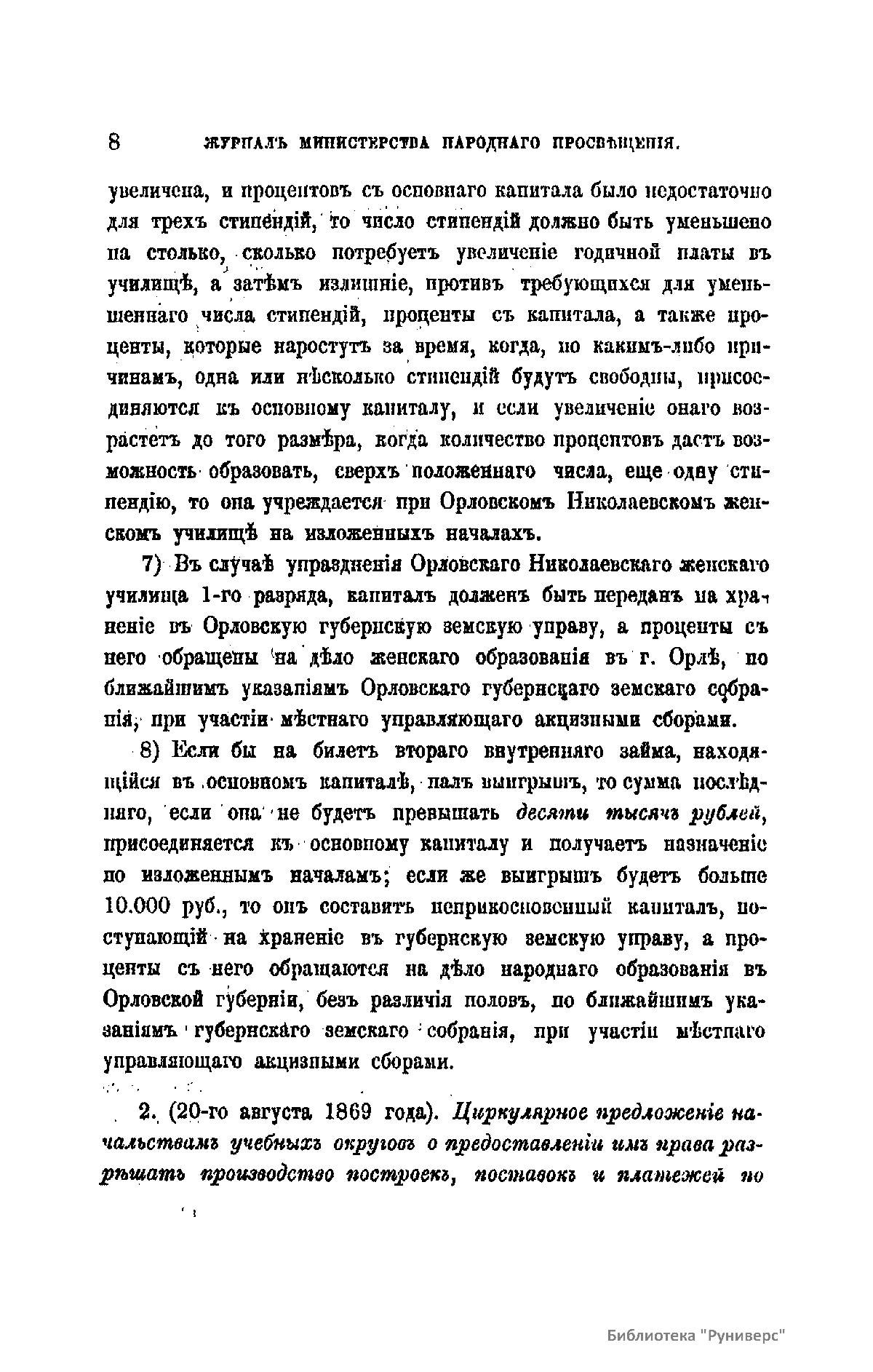 Журнал Министерства народного просвещения. Часть CXLV — Руниверс ...